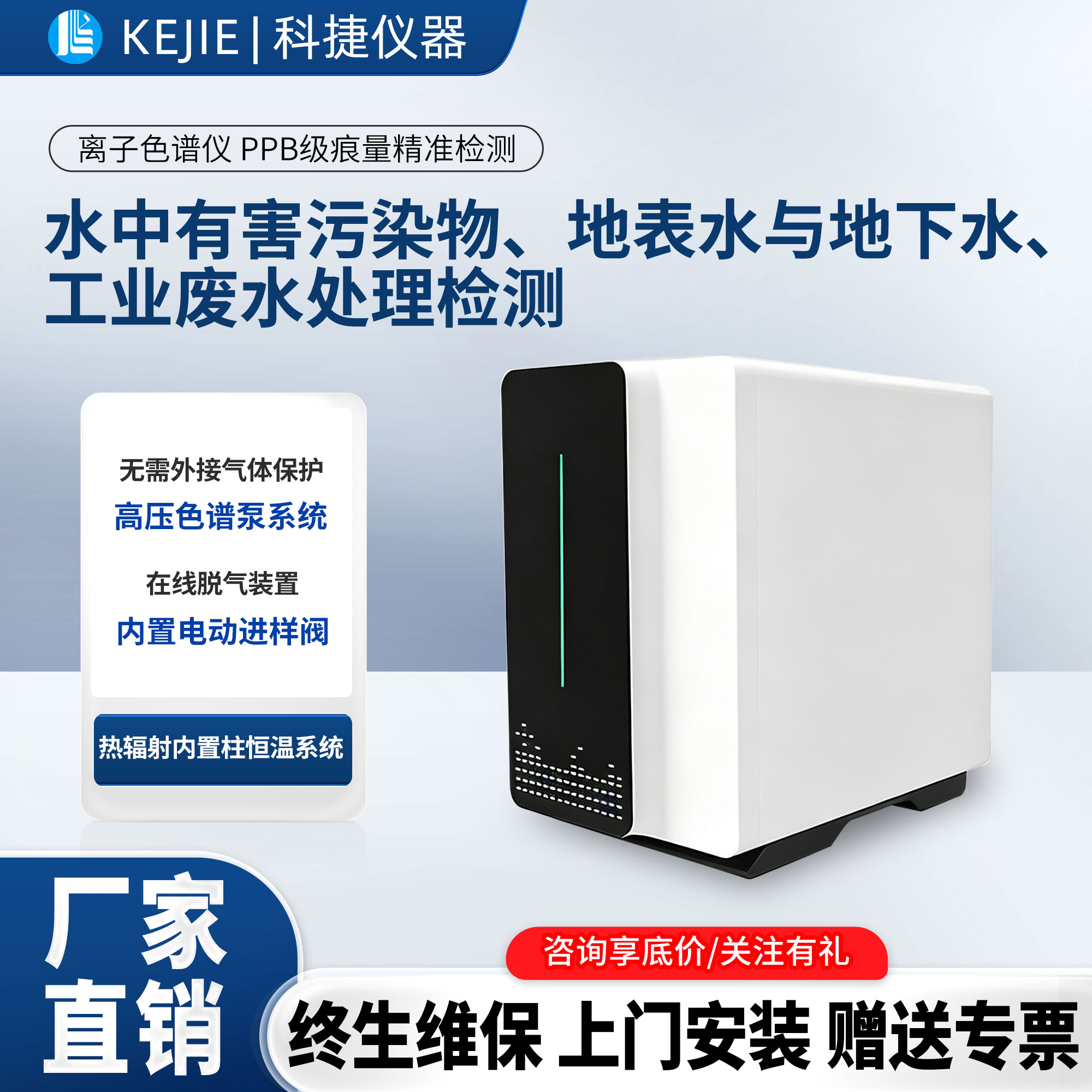 离子色谱仪实验室阴阳离子分析仪地下水污水溴酸盐多聚磷酸盐检测