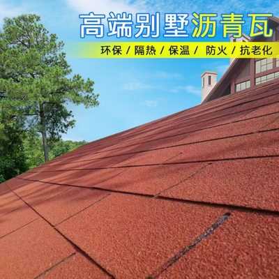 沥青瓦片防水油毡瓦自粘屋顶轻钢别墅玻纤瓦木屋屋面单层红色厂家