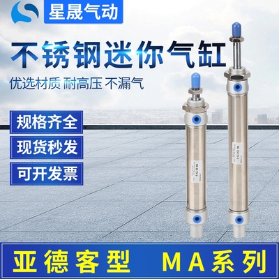 定制亚德客型MA20X50S-CA不锈钢迷你气缸双作用复动带磁可调气缸