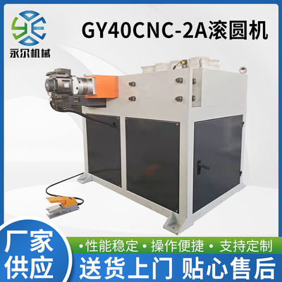 厂家现货GY40CNC-2A滚圆机精密金属管材铜铝型材管材滚圆机供应