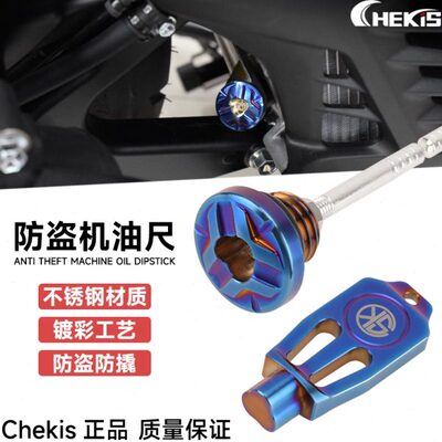 适用三阳蜂鸟 小蚂蚁 悍将 小钢侠 JETSL150 改装防盗机油尺 盖帽
