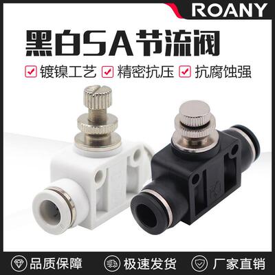 黑色气管接头调速气动单向管道气缸节流阀SA4/6/8/10/12