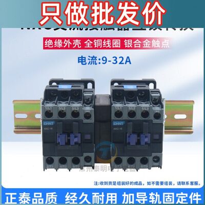 正泰互锁机械连锁可逆交流接触器NXC-09/N 12 18 25 32 220V 380V