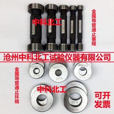 GB17194金属导管量规 内螺纹通止环规/ GB20041量规 电工套管量规