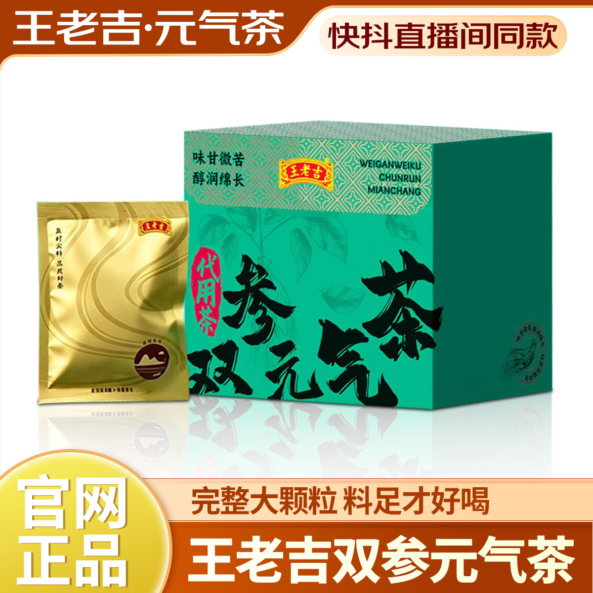 王老吉双参元气茶代用茶饮花草茶黑枸杞西洋参人参黄芪煮水泡水喝