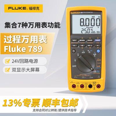 FLUKE福禄克过程万用电表789高精度手持可携式数字多用表回路效验