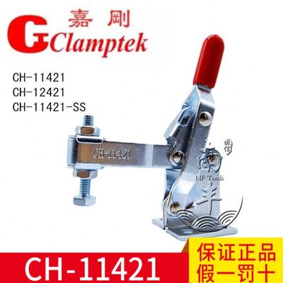 原装嘉刚垂直式快速夹CH-11421-(SS)/CH-12421夹钳肘夹紧器工装夹