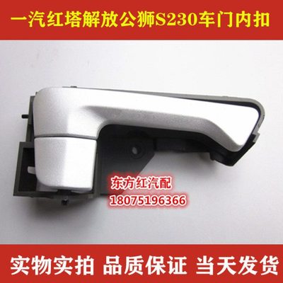 货车轻卡汽车一汽红塔解放公狮车门内拉手内扣手内把门锁原厂配件