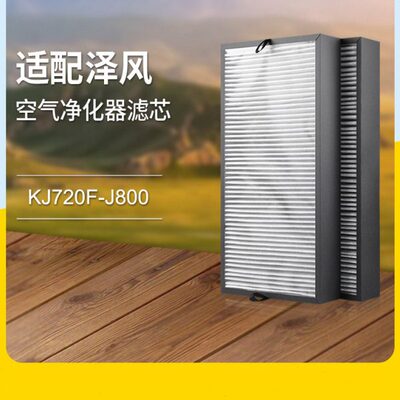 适配泽风空气净化器过滤网KJ720F-J800滤芯J800除pm2.5除醛hepa
