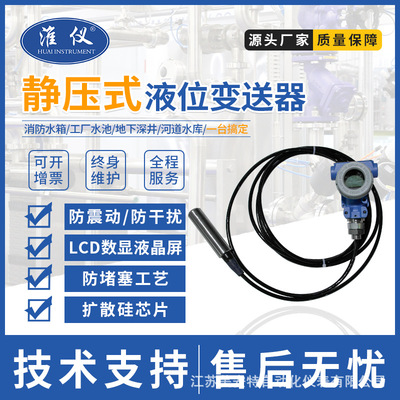 静压式液位变送器4-20ma输出液位计水位显示控制器液位传感器探头