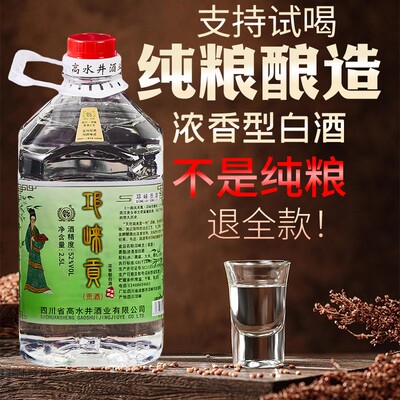 皇坛四川邛崃贡酒原酒浓香纯粮口粮酒 桶装泡酒 源头酒厂52度2.5L