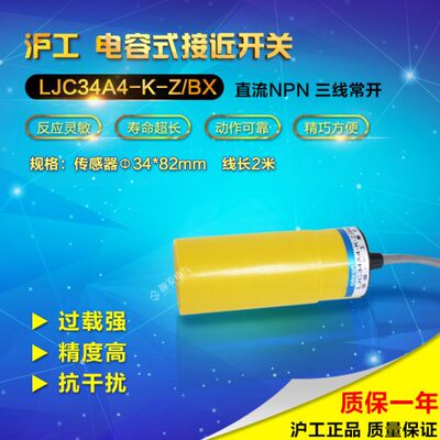 PN三线/BX- 4KC L-MM沪工4J36V25NA4-M3 3  6Z电容式接近开关开常