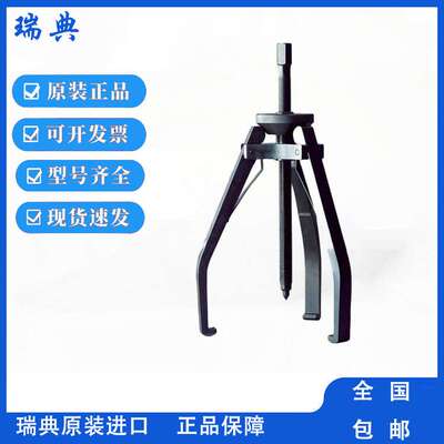 瑞典原装进口可翻转爪式拉拨器 TMMR 250F  TMMR 350F TMMR 160XL