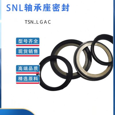 进口SNL轴承座密封圈TSN 522 524 526 528 530 532 A油封
