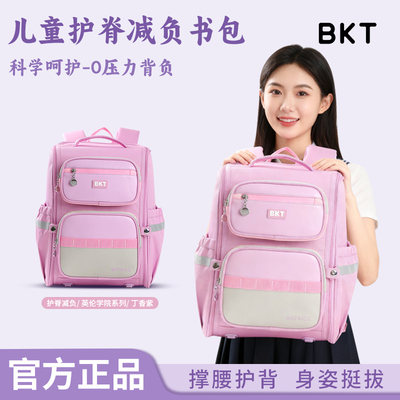 BKT小学生减负护脊双肩包
