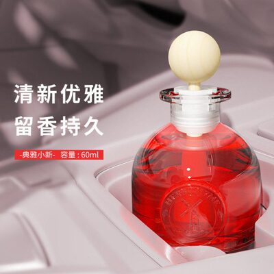 香薰车内无火精油持久留香清新Herb Thyme热带红果淡香除味