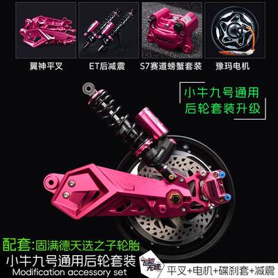 小牛UBU2MQILMMAX110F90MM95C改装平叉/刹车/后减震配件