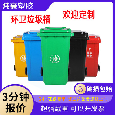 定制120l加厚户外环卫垃圾桶大号分类街道小区公园有盖塑料垃圾筒