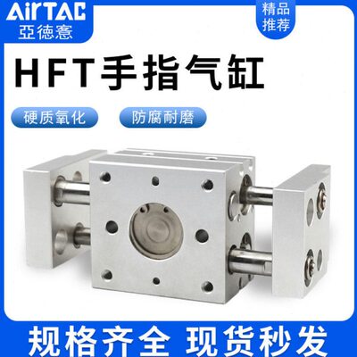 亚德客平行夹爪手指气缸HFT10/16/20/25/32-20/30/40/60/80/100-S