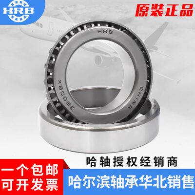 HRB哈尔滨原装圆锥滚子轴承32316 32317 32318 32319 32320 32321