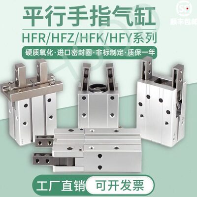 亚德客型气动手指气缸HFP/HFR/HFZ/HFK/HFY-6/10/16/20/25/32/40