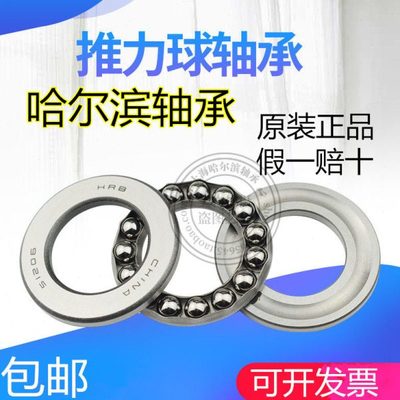 HRB 哈尔滨 推力球平面轴承51206 51207 51208 51209 51210 51211