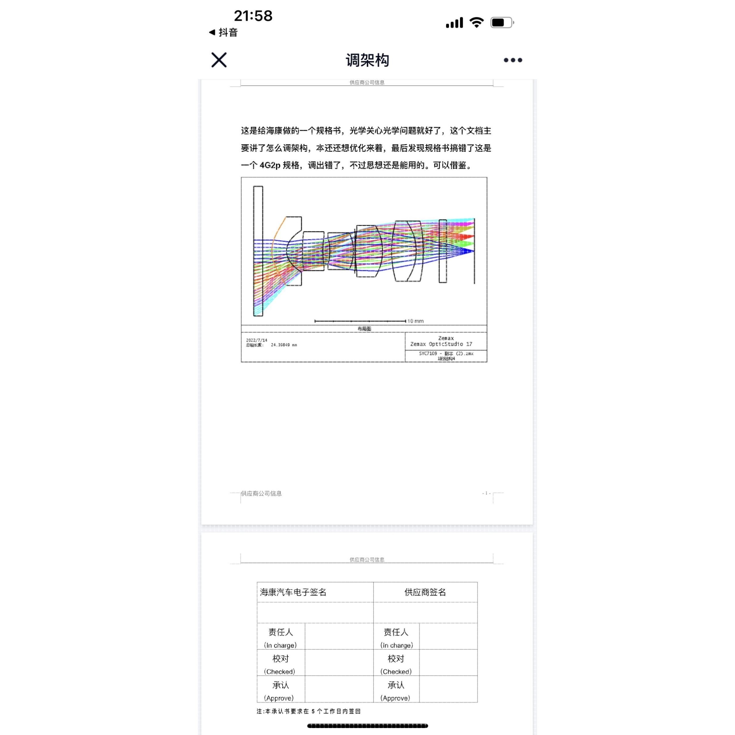 Zemax光学设计代做