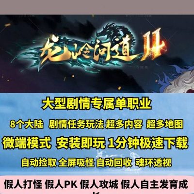 热血传奇单机版GEE龙岭问道专属单职业大型剧情超多地图玩法8大陆