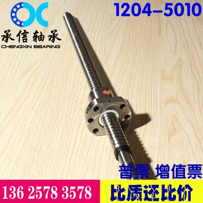 精密滚珠丝杆SFU1204 1610 2010..5010螺母联轴器支撑座型号齐全