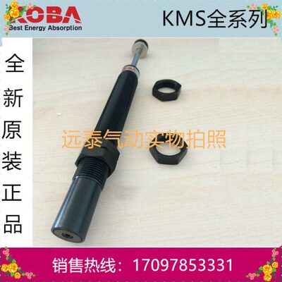 KOBA缓冲器KMS25-50B-C和KMS25-80B-C和KMS08-06B-C KMS25-50N-C