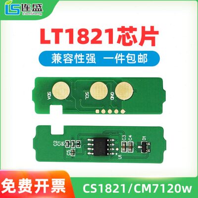 适用联想LT1821芯片cm7120w计数芯片cm7110w彩色激光打印机cs1821
