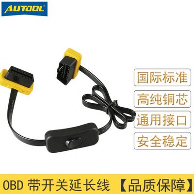 AUTOOL 汽车OBD延长线带开关转接线/拓展线汽车OBDII超薄扁线8芯