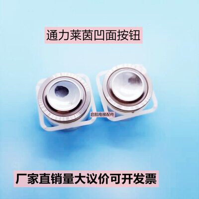 电梯配件MTD213 BA216 联合莱茵 森赫 巨人通力电梯按钮 DA330G01