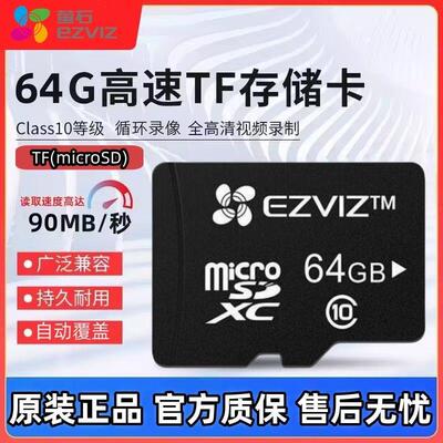 【正品】萤石记忆卡64G/128G监控录影回放32G记忆卡高速录影配件