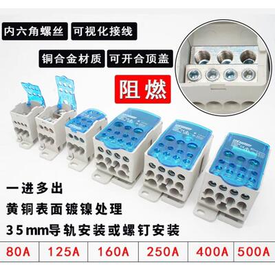 万坤 UKK单级分线盒接线端子一进多出80A125A 160A 250A免费开票