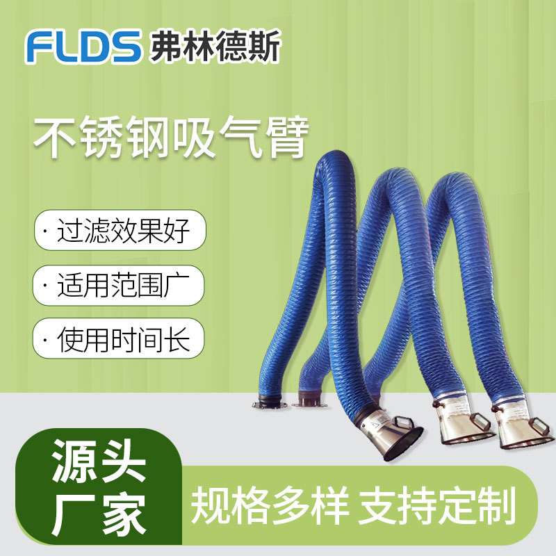 吸气臂不锈钢 设备用除尘吸烟臂吸尘臂空气净化设施