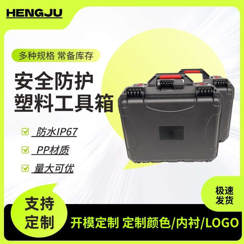 多功能工程高压手提pp塑料工具箱锁扣仪器设备安全收纳工具整理箱