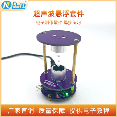 超声波悬浮驻波控制器套件 电子diyF焊接科学实验科技制作组装散