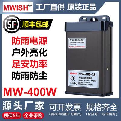 深圳明伟MW-400W-12V33A24V户外防雨广告牌发光字开关电源变压器