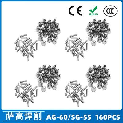 AG60/SG55等离子枪切割配件WSD60P电极喷嘴60A割嘴喷咀160PCS