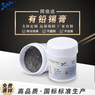6337有铅锡膏QFN含银SMT贴片Sn63/pb37/Ag0.4爬锡强锡膏焊盘焊锡