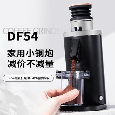 DF54意式家用咖啡磨豆机电动单份SEO研磨机打咖啡豆机54mm磨盘