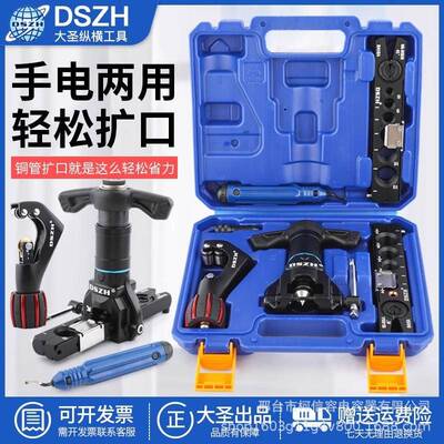 大圣手电钻两用电动扩口器铜管扩管器打喇叭口制冷工具 WK-806N-L