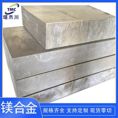 按尺寸切割AZ41M-H142镁合金板 厚度10-100mm az41m镁板