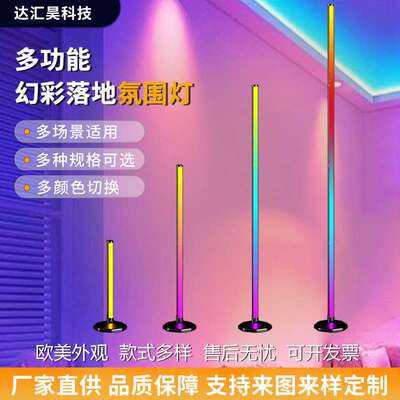 幻彩落地氛围灯RGBIC音乐节奏角落灯APP遥控幻彩落地对插角落灯