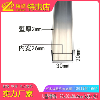 铝合金U型槽铝 30X20X2槽铝型材 内径26mm包边槽铝 槽铝规格