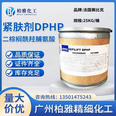 原装法国赛比克去zhou紧肤剂SEPILIFTDPHP二棕榈酰羟脯胺酸10g袋