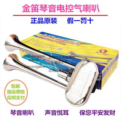 金迪 琴音气喇叭 斯堪尼亚 汽笛 金笛喇叭 12V24V 客车货车鸣笛