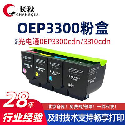 适用光电通OEP3300cdn粉盒3310/3300cdn-P碳粉3305打印机墨盒3315