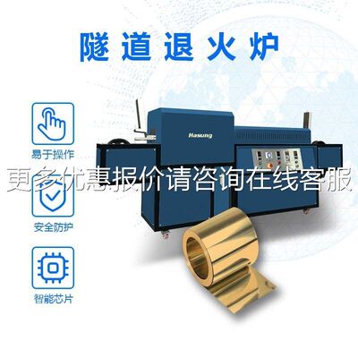华胜隧道火炉PXM属 95℃0退温金管链条加热设备 金银块合金工业炉